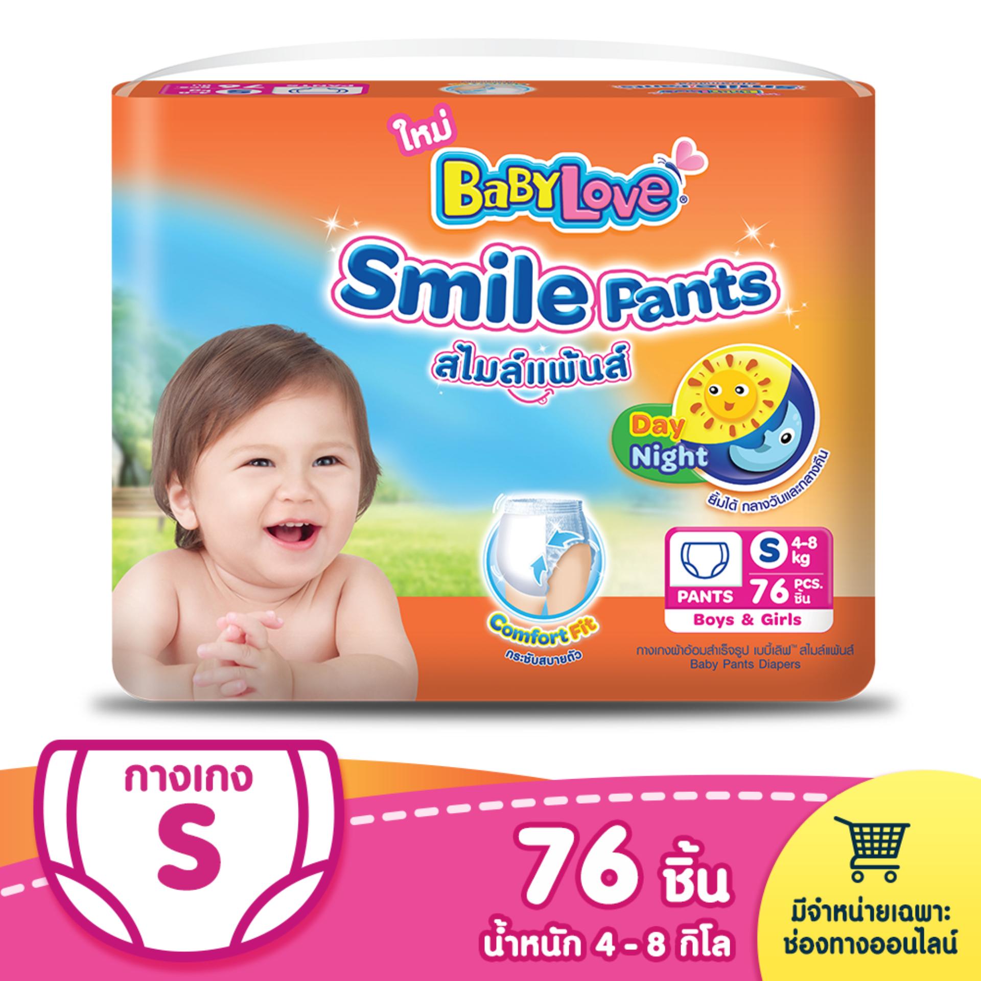 แนะนำ BabyLove กางเกงผ้าอ้อม รุ่น Smile Pants ไซส์ S (76 ชิ้น) ราคาพิเศษ