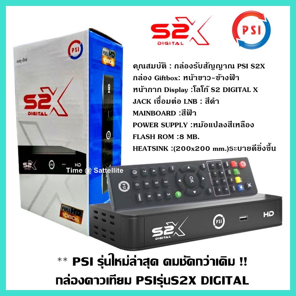 รุ่นใหม่ล่าสุดคมชัดกว่าเดิม กล่องดาวเทียม PSIรุ่นS2X DIGITAL(รองรับจานทึบและจานตะแกรง คมชัดสะใจ ...