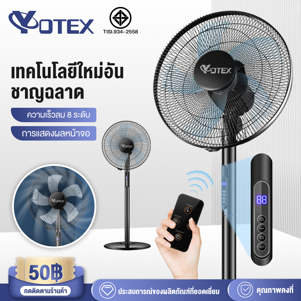 YOTEX พัดลมไฟฟ้า พัดลม พัดลมรีโมท พัดลมควบคุมระยะไกล พัดลม16นิ้ว ปรับ ...