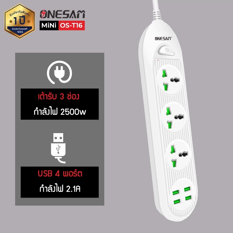 ปลั๊กไฟ ONESAM รุ่น MiNi OS-T16 เต้ารับ 3 ช่อง USB 4 พอร์ต มีสวิตซ์เปิด-ปิด ยาว 2 เมตร - KNT ...