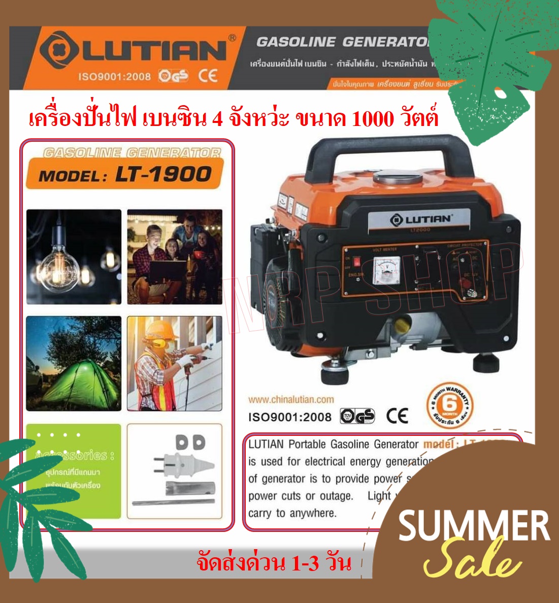 LUTAIN เครื่องปั่นไฟเบนซิน 4 จังหว่ะ 1000 วัตต์ ขนาด 0.9kw. รุ่น LT ...