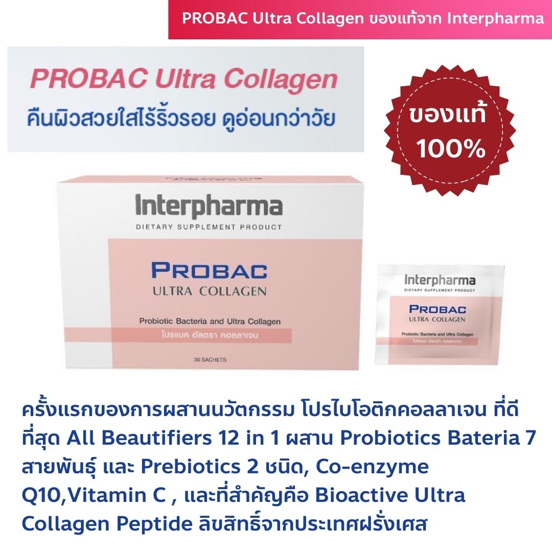 Probac Ultra Collagen ของเเท้ 💯% พร้อมส่ง Interpharma ดูแลผิวพรรณให้ครบ ...