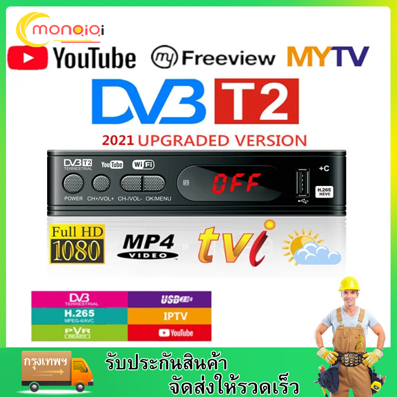 รีโมทกล่องทีวี True Digital HD รุ่น PVR HD 2 Tuner - t_electon - ThaiPick