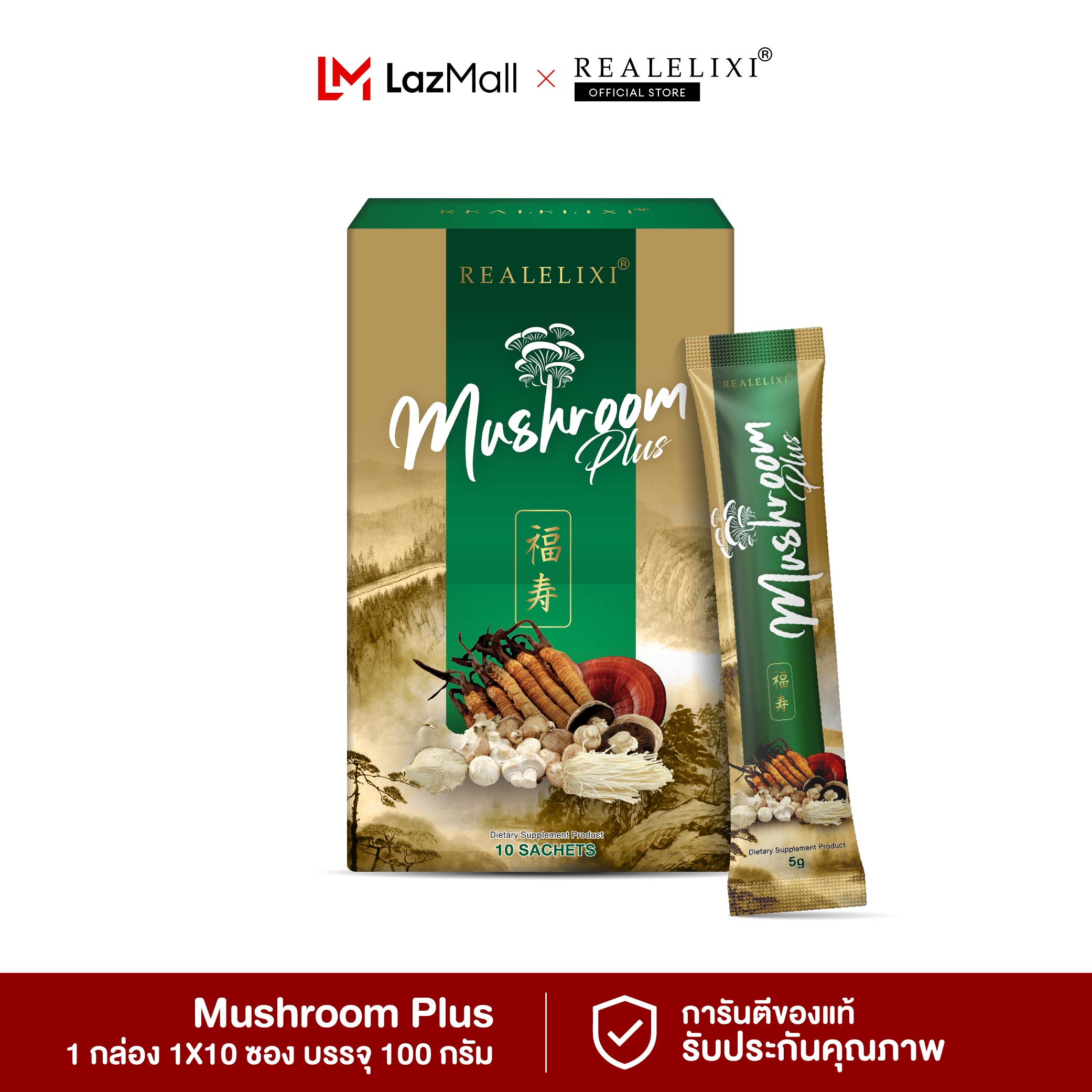 Mushroom Plus น้ำเห็ดสกัดชงดื่มผสมถั่งเช่า 1 กล่อง บรรจุ 10 ซอง | Lazada.co.th
