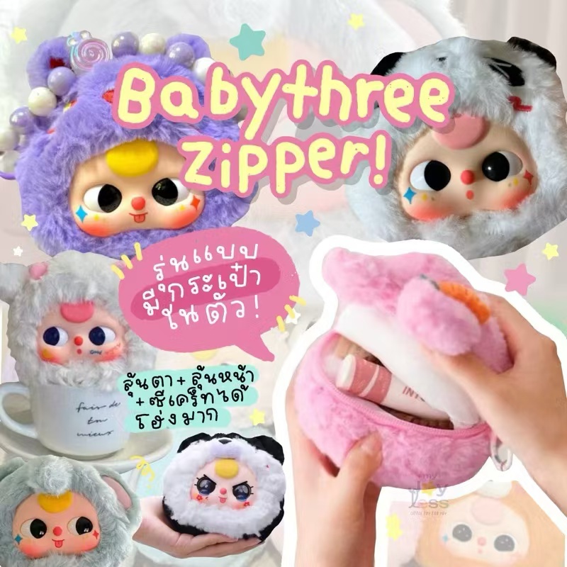 Baby Three V1 V2 V3 ตุ ๊ กตากล ่ องตาบอด 100 Original BabyThree V1 ...