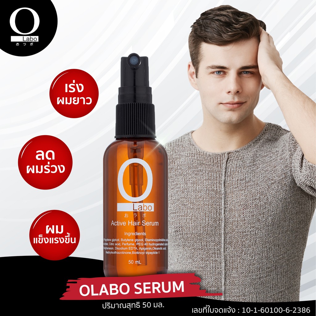 ของแท้!!! OLABO เซรั่มลดผมร่วง เร่งผมยาว ปลูกผม แก้ปัญหาหัวล้าน เร่งผมงอกใหม่ ปรับปรุงคุณภาพของ ...