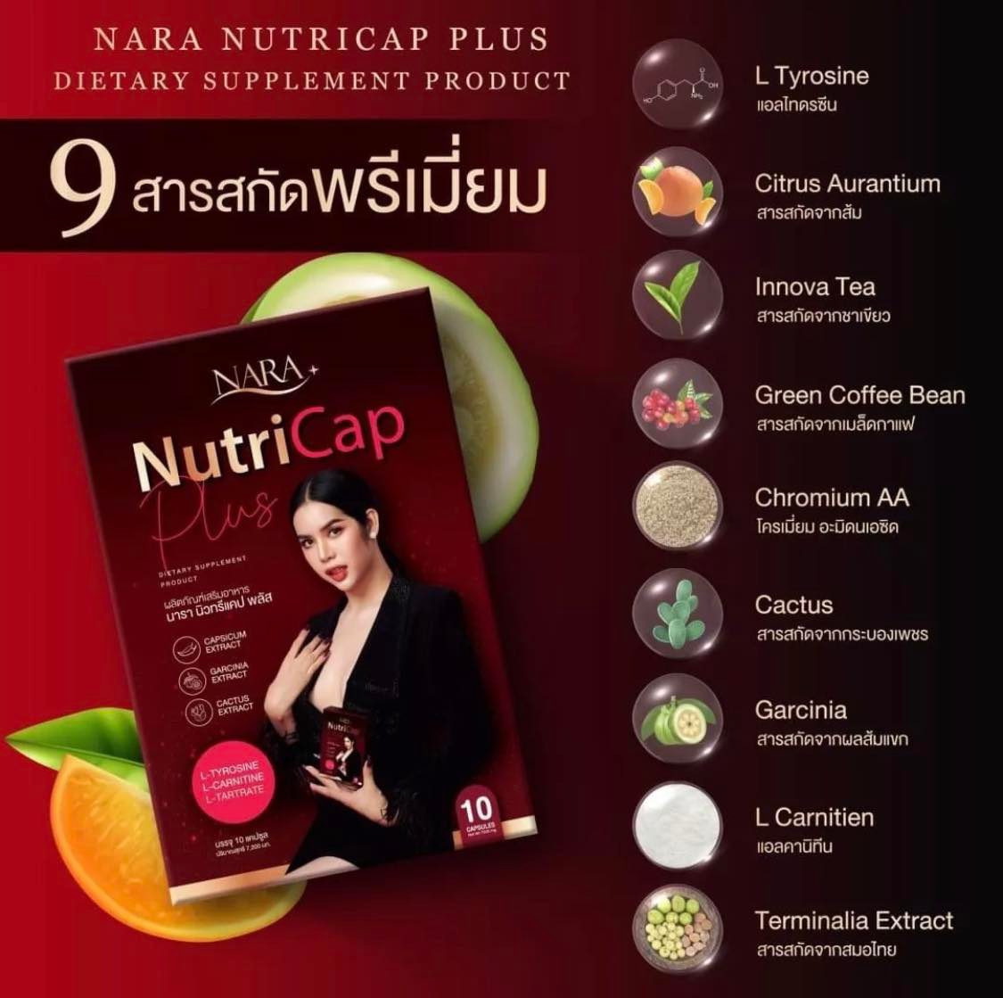 Nara Nutricap นารานิวทริแคป NutriCap 10 แคปซูล [ 1กล่อง ] - BEAUTY BRIGHT - ThaiPick