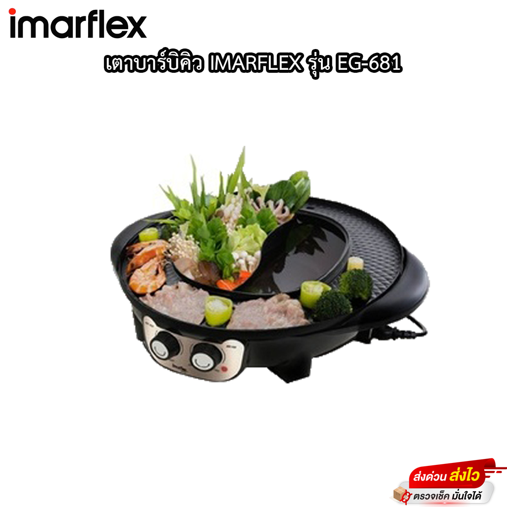 IMARFLEX เตาปิ้งย่างอเนกประสงค์ BBQ รุ่น EG-792 (คละสี) - SKElectric65 - ThaiPick