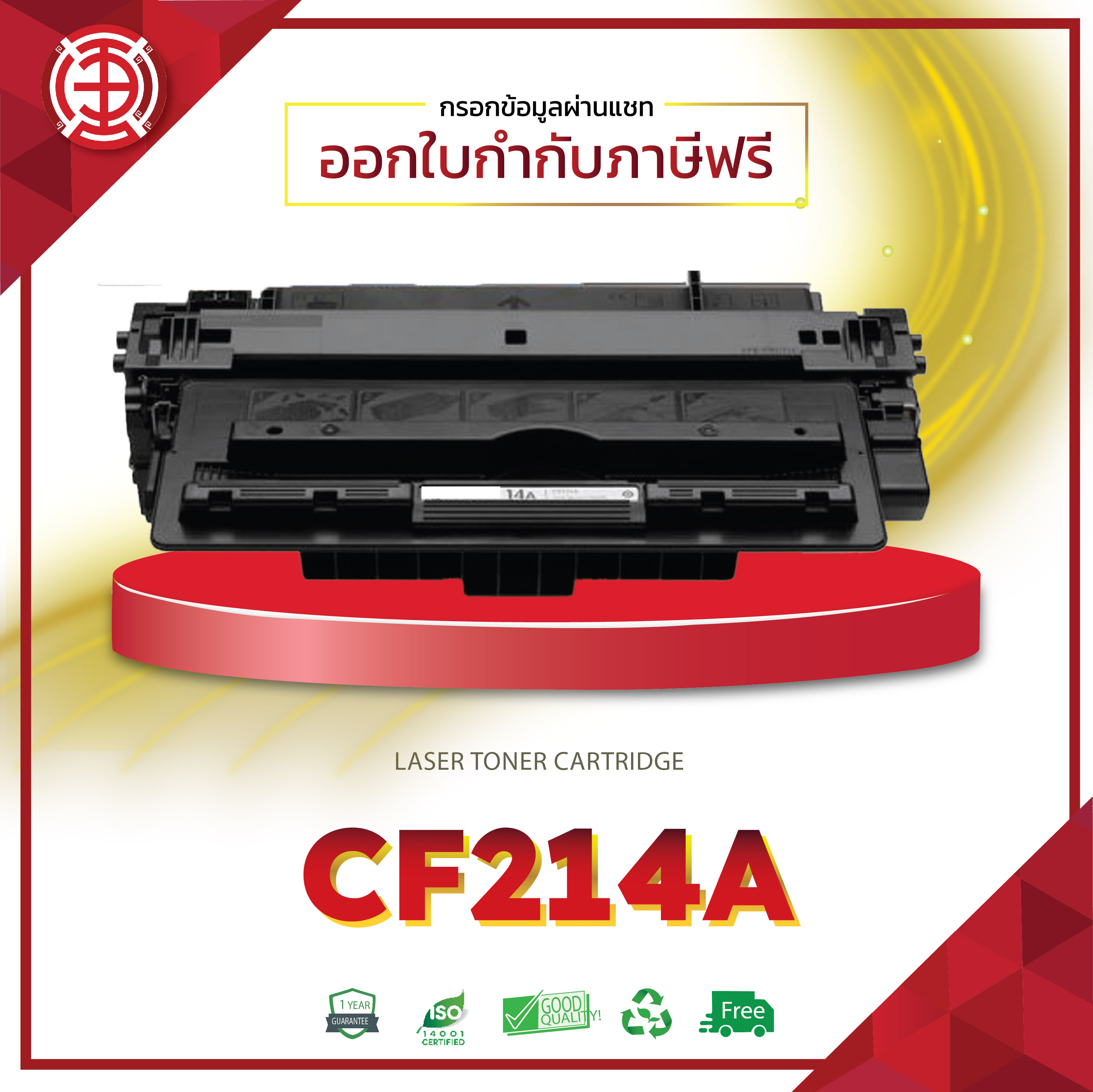 ST Toner CF214A/CF-214A/214A ตลับหมึกเลเซอร์โทนเนอร์ 214/HP14A/HP ...