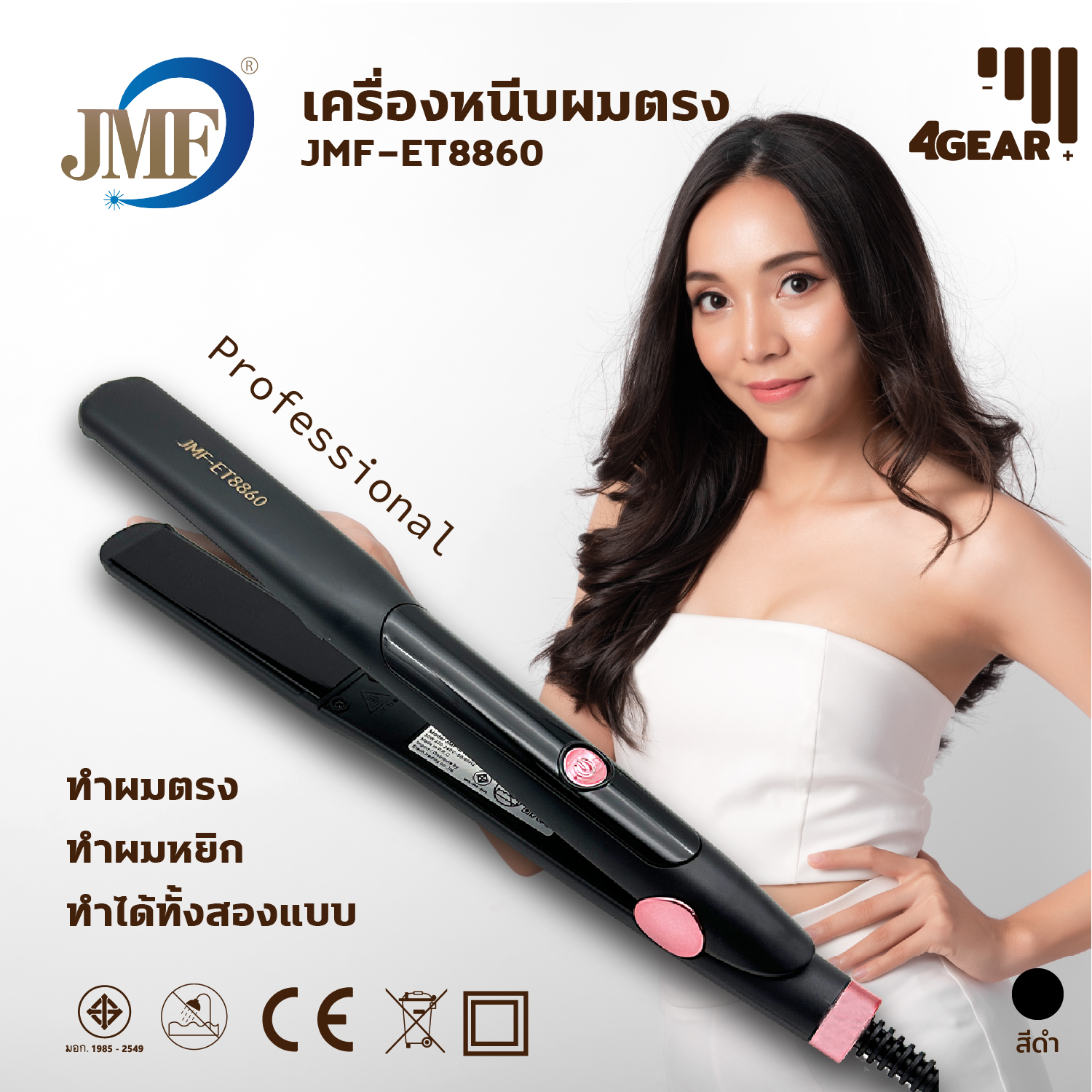 JMF ET-8860 เครื่องหนีบผม ที่หนีบผม ม้วนผม หนีบเงา ทำวอลลุ่ม งุ้มปลาย หนีบผมตรง | Lazada.co.th