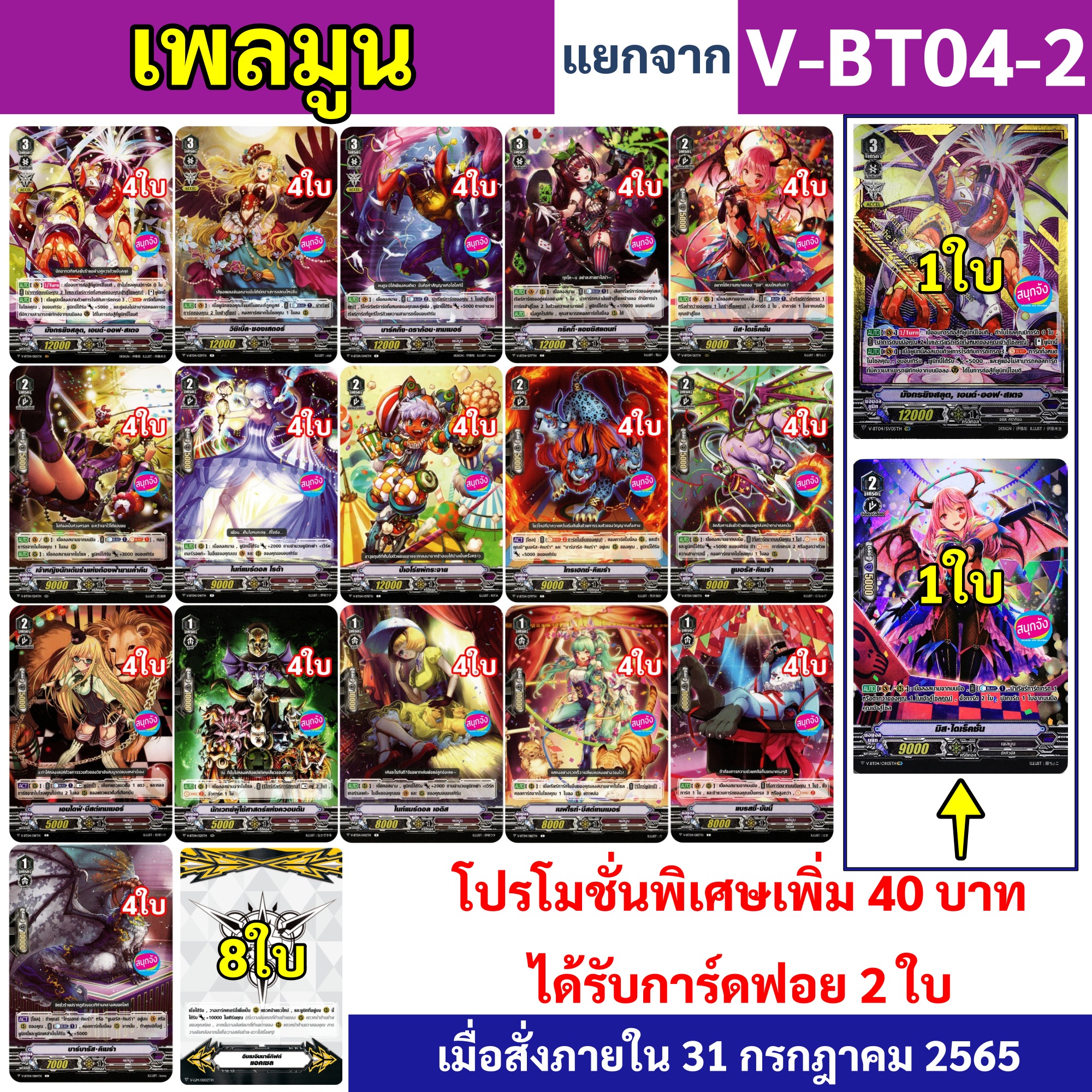 V-BT04 แยกแคลน เพลมูน ได้แบบละ 4 ใบ แถมกิฟต์แอคเซล 8 ใบ V-BT04-2 แวนการ์ด | Lazada.co.th