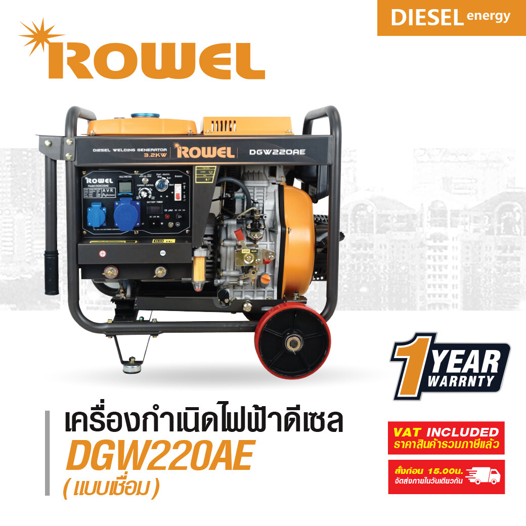 ROWEL โรเวล เครื่องปั่นไฟดีเซล รุ่น RW-DGW220AE ( 3.0 กิโลวัตต์ ...