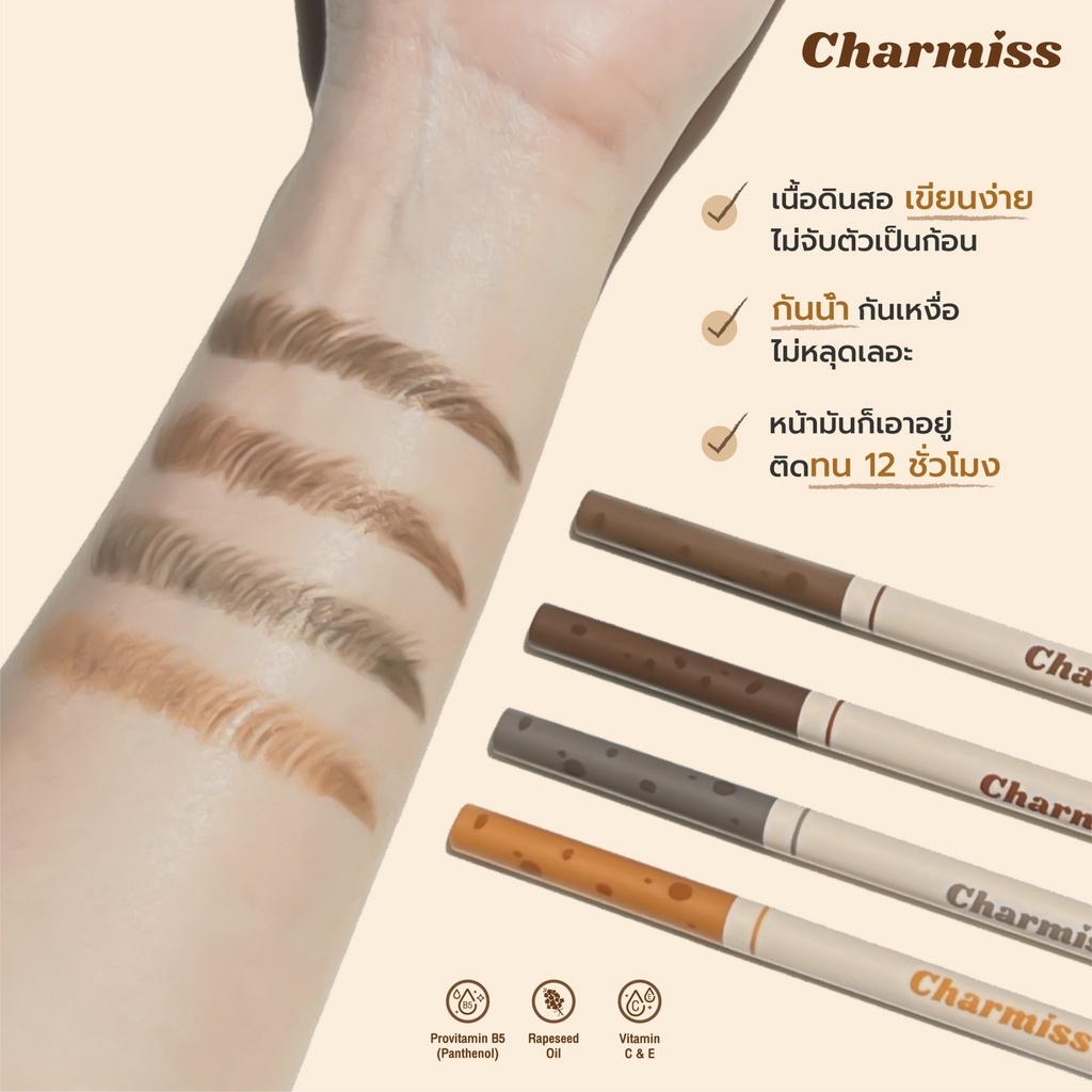 Charmiss Brookie Brow Slim pencil ดินสอเขียนคิ้วติดทน กันน้ำ เขียนง่าย ...