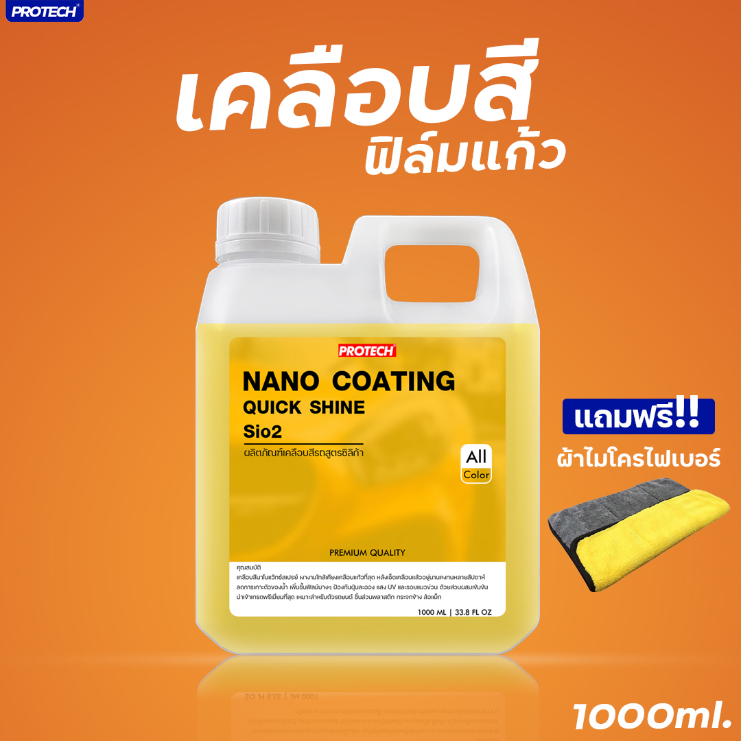 น้ำยาเคลือบสีฟิล์มแก้ว ขนาด 1 ลิตร Protech NANO COATING (Protech and shine) | Lazada.co.th