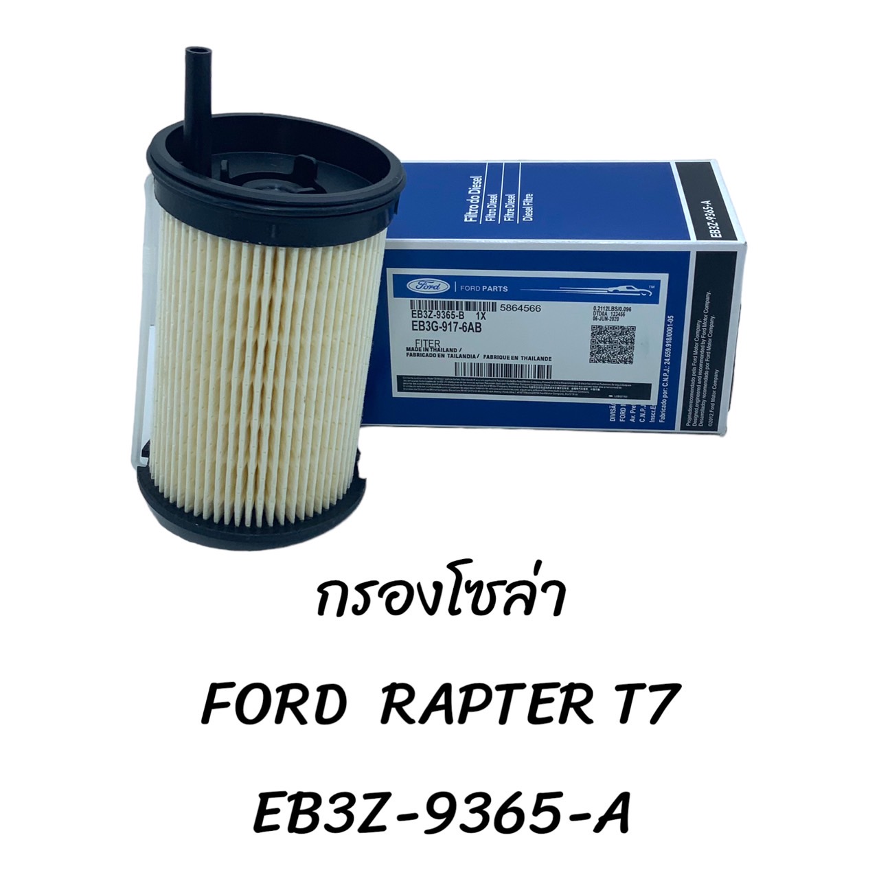 กรองโซล่า FORD RAPTER T7 #EB3Z-9365-A | Lazada.co.th