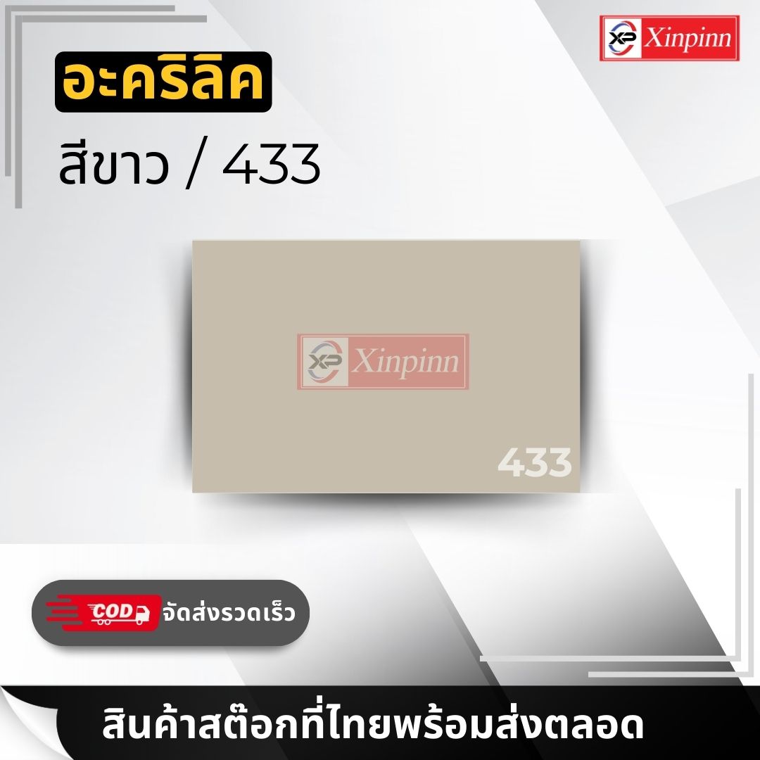 Xinpinn อะคริลิค แผ่นอะคริลิค แผ่นอะคริลิคขาว อะคริลิคขาว Clear Acrylic ...