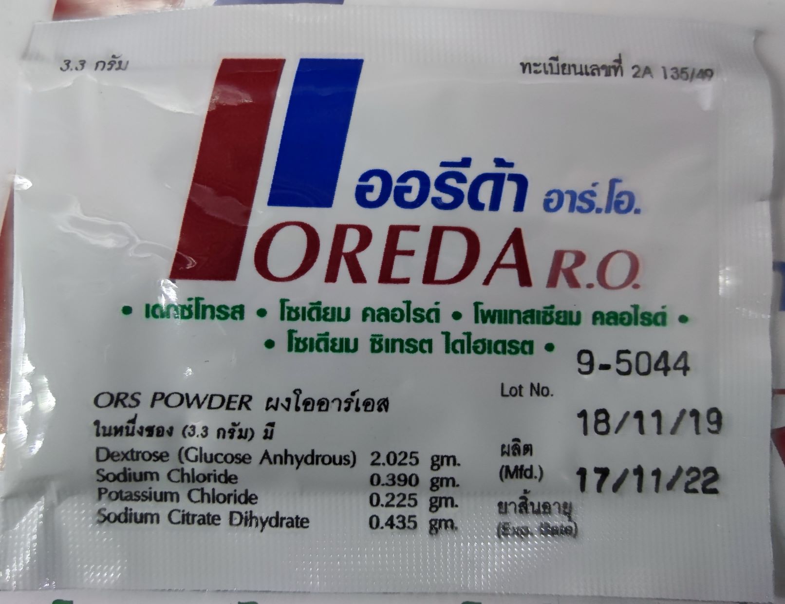 ORS Powder Oreda ออรีด้า อาร์.โอ3.3กรัม 100ซอง เครื่องดื่มเกลือแร่ ผง ...