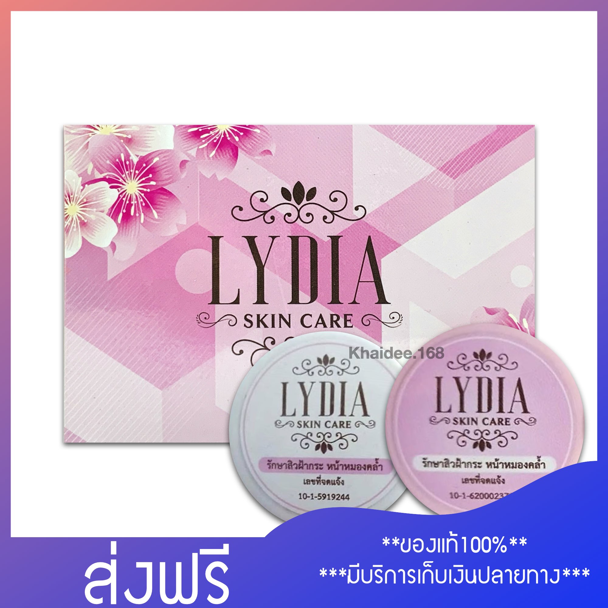 Lydia Cream ครีมลิเดีย ครีมบำรุงผิวหน้า ชุดครีมลิเดีย ขนาด5g.(1เซต ...