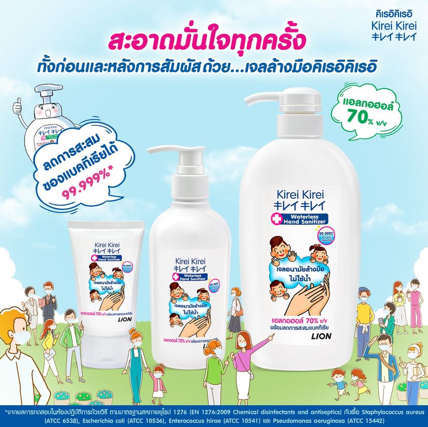 KIREI KIREI เจลล้างมือ คิเรอิคิเรอิ แอลกอฮอล์ 70 ไม่ใช้น้ำ 200 มล. (2 ขวด) - Lion - ThaiPick