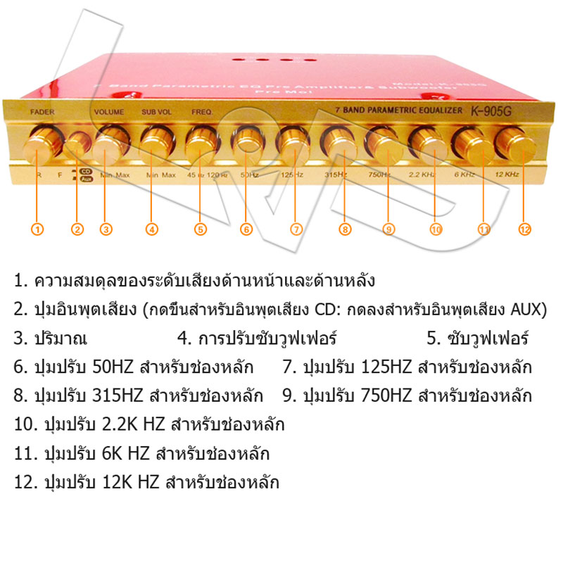 LP 905 G ปรีโมแรงๆ7แบน โม ปรีแอม ปรีแอมรถยนต์ ปรีแอมป์ 7 แบนด์ ตัวปรับ ...