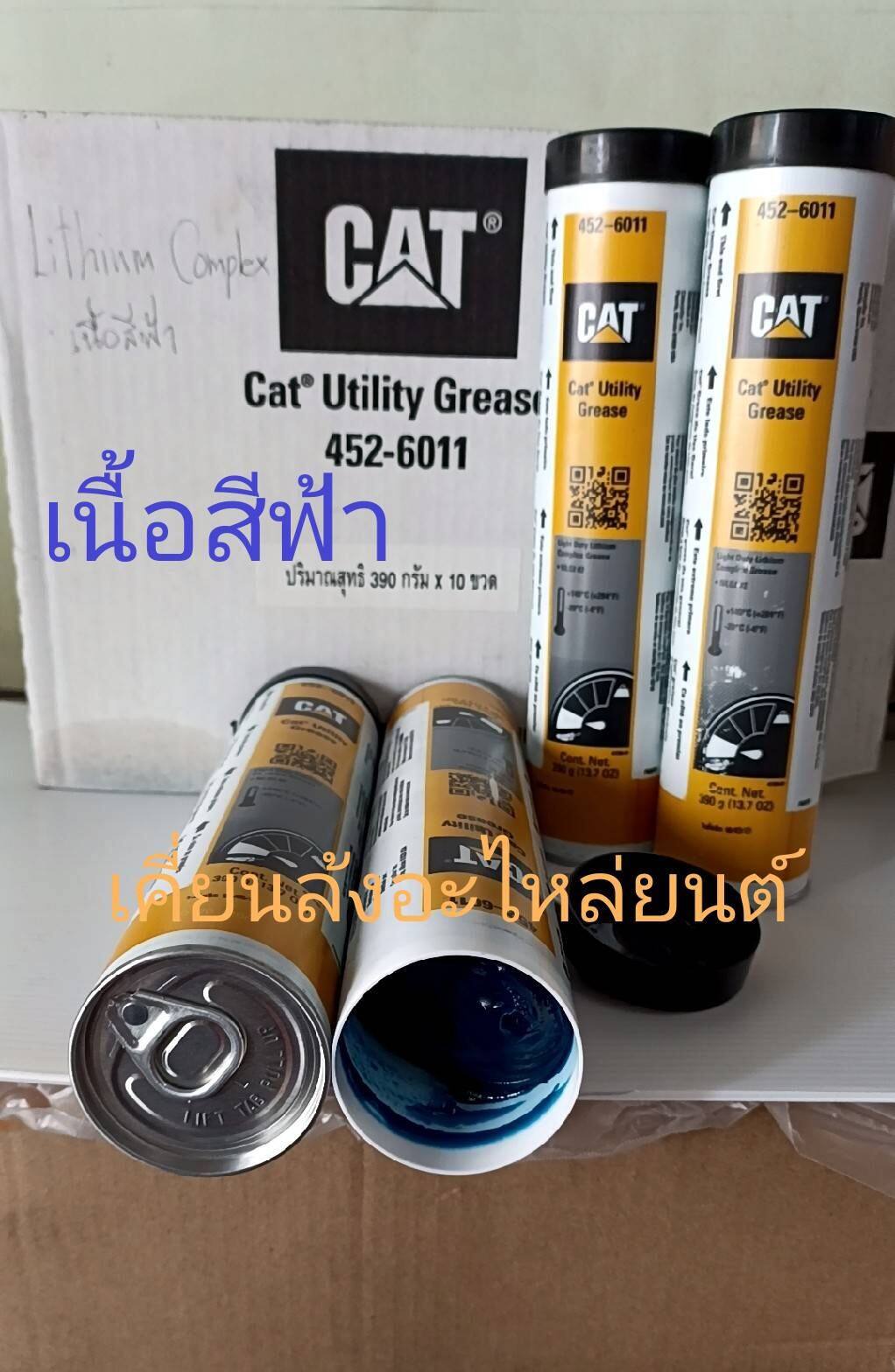 จารบีหลอดMobil Mobilgrease XHP222 ขนาด390กรัม และCAT® Utility Grease ...