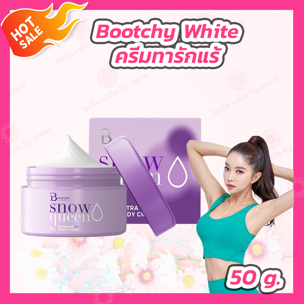 Bootchy White บุชชี่ไวท์ [1 กระปุก] [50 กรัม] bootchywhite bootchy ...
