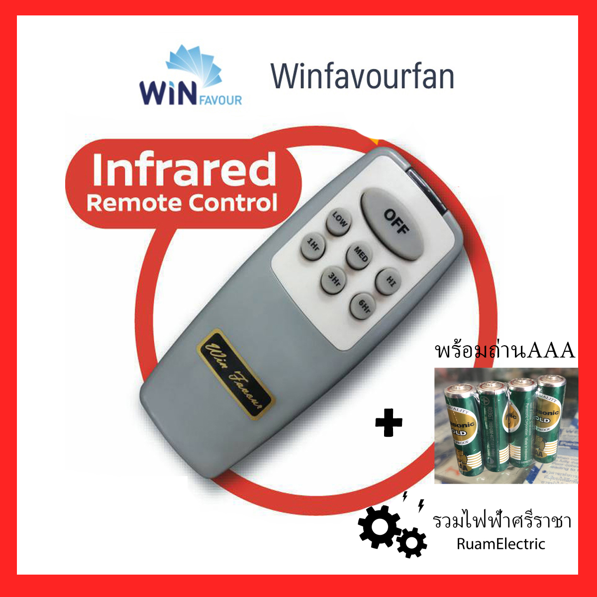 Win Favour รีโมท รีโมทพัดลม พร้อมตัวรับ อินฟราเรด รีโมทพัดลมอินฟราเรด ...