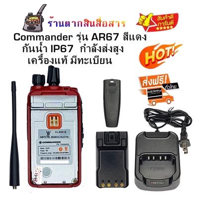ใหม่ล่าสุด วิทยุสื่อสารเครื้องแดงกันน้ำ Commander รุ่น CB67 สีแดง กันน้ำ IP67 160ช่อง ส่งแรง มี ...