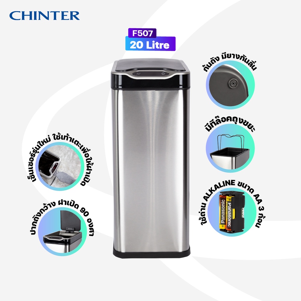 CHINTER ถังขยะเซ็นเซอร์ระบบสัมผัส และโมชั่นเซ็นเซอร์ 122025 ลิตร สี SILVER (เตะได้) 3ขนาดให้ ...