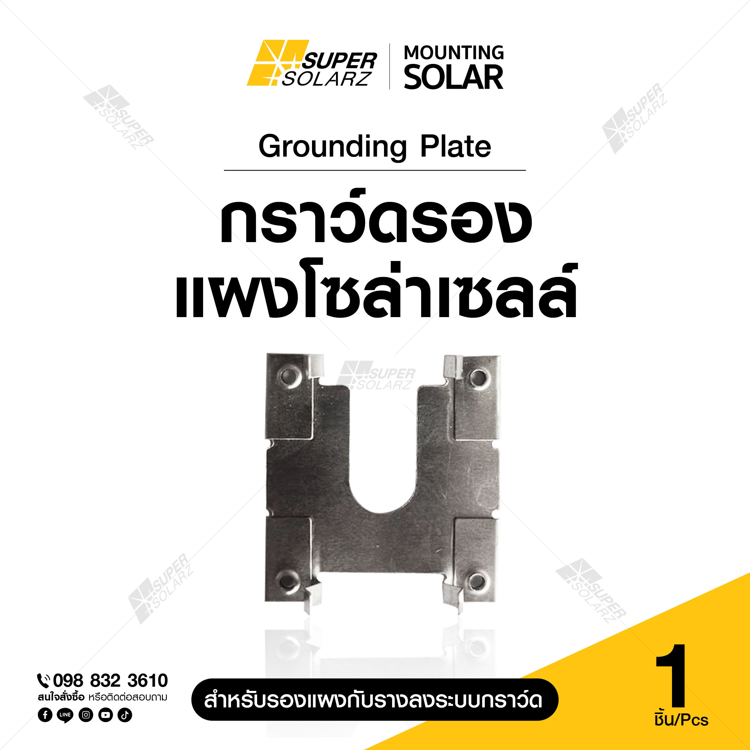 Grounding Plate - แผ่นยึดต่อกราวด์ระบบสายดิน | Lazada.co.th