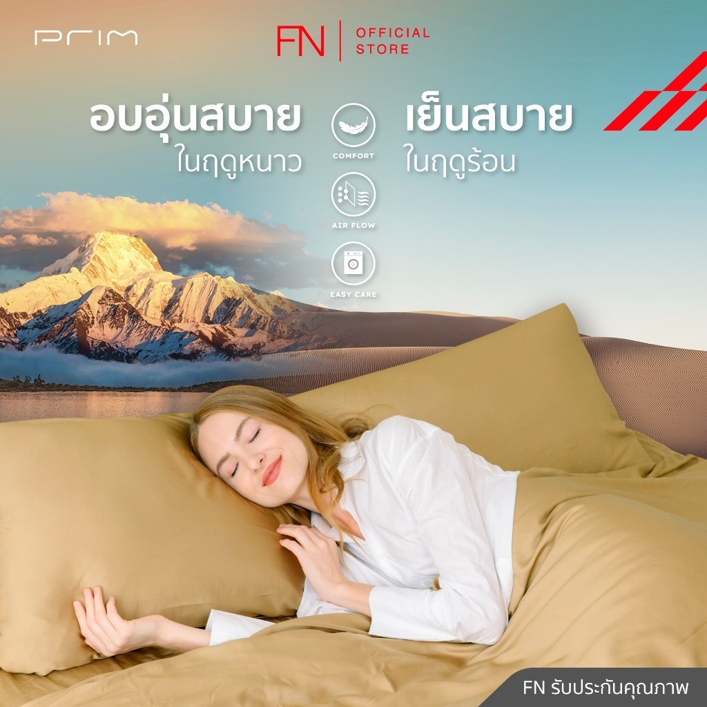 FN PRIM ชุดผ้าปูที่นอน BAMBOO ขนาด 6 ฟุต ผ้าปูที่นอนใยไผ่ สัมผัสนุ่ม ...