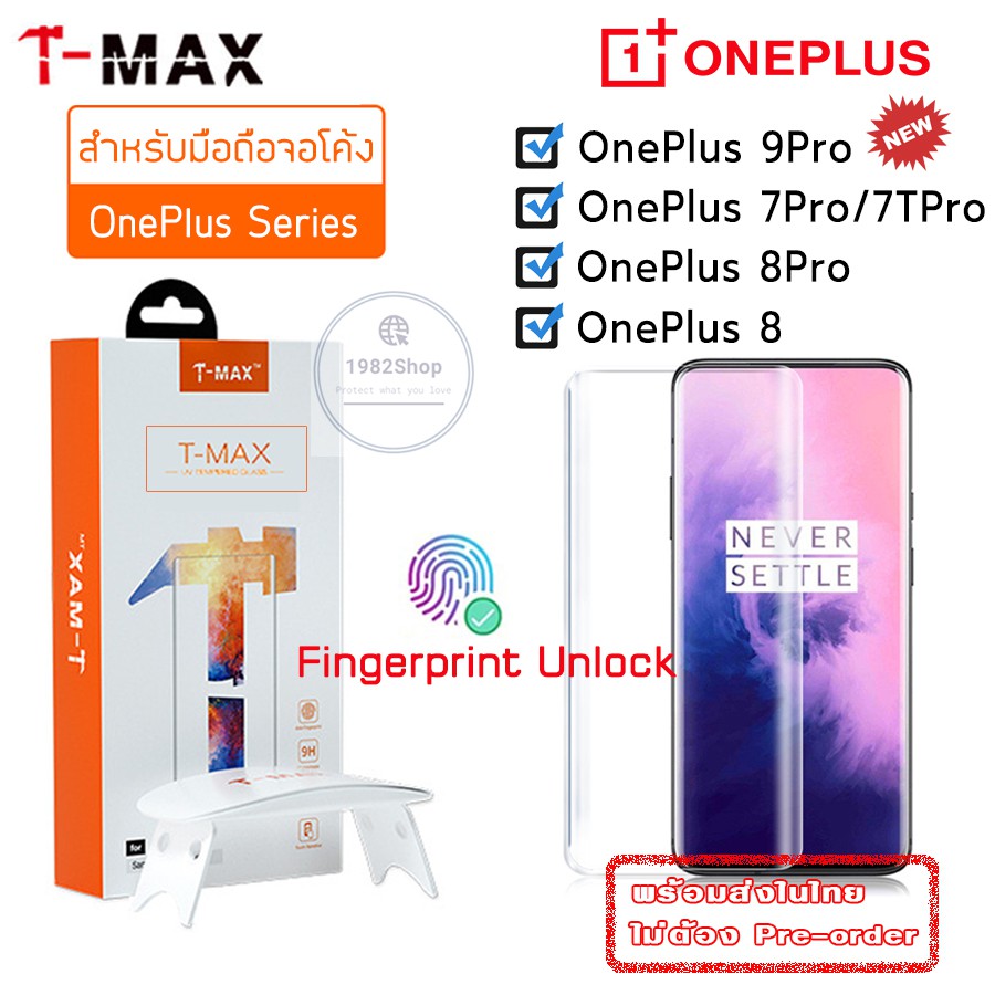 [รับประกันฟิล์ม 1ปี] ฟิล์มกระจก OnePlus HOGO UV ฟิล์มกระจกยูวี OnePlus ...