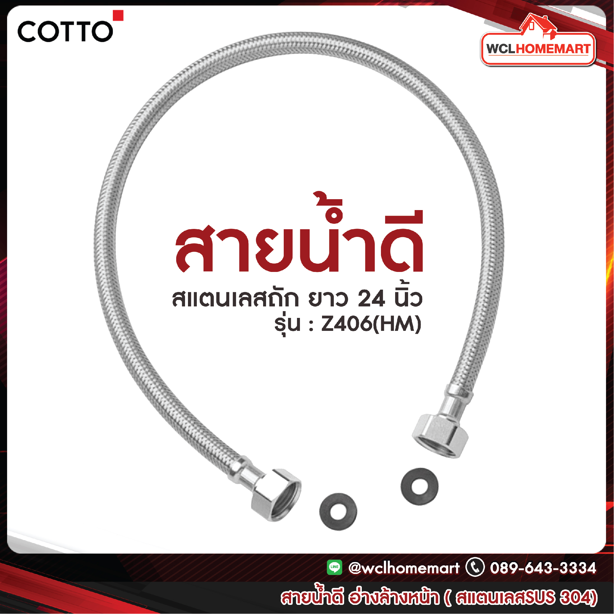 COTTO สายน้ำดี อ่างล้างหน้า สแตนเลสถัก รุ่น Z406 (HM) ยาว 24 นิ้ว ...