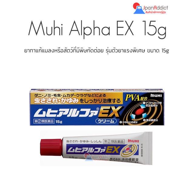 (ของแท้ ล็อตใหม่ EXP2026.03 MUHI S2a (Liquid) 50 ml - มูฮิ โรลออนบรรเทา ...