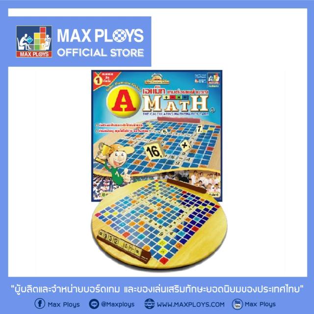 รีวิว MAX PLOYS A-Math เอแม็ท รุ่นทั่วไป ชุดไม้