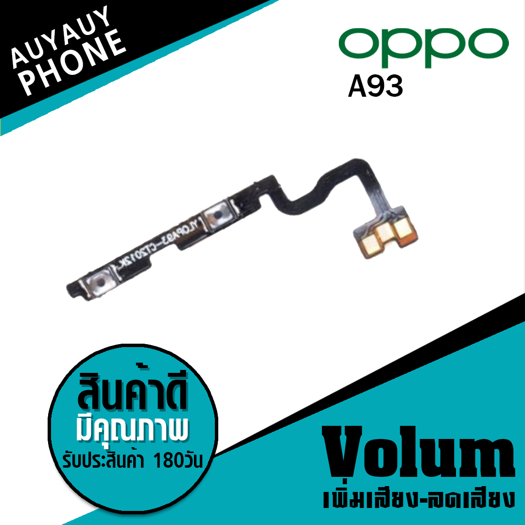 แพรปุ่ม เพิ่มเสียง-ลดเสียง OPPO A93 Volume OPPOA93 OPPO - อุ้ยอุ้ยโฟน - ThaiPick
