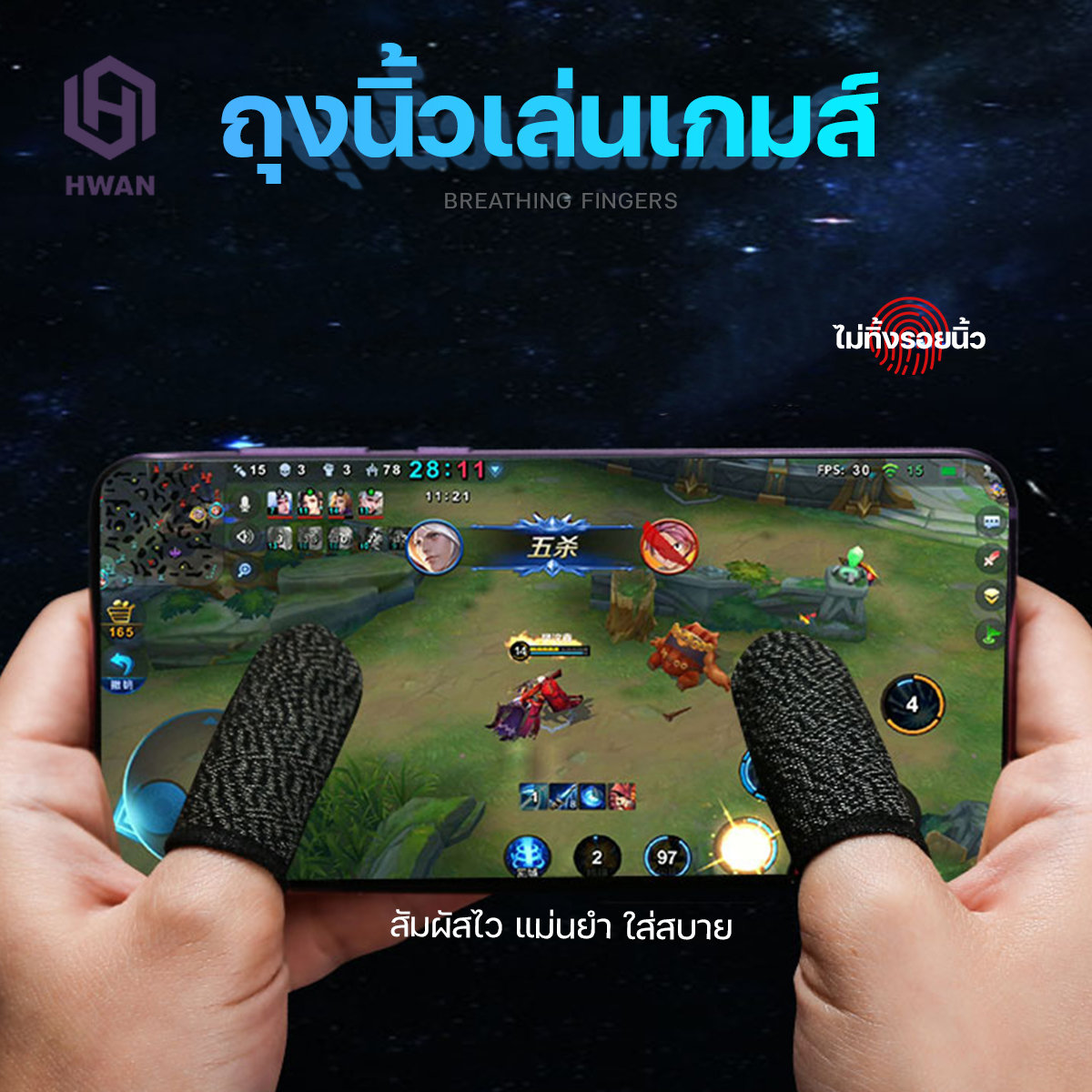 ถุงนิ้วเล่นเกม ทัชสกรีนลื่น เล่นเกมส์มือถือ Pubg Rov freefire 1 คู่ (2 ชิ้น)B4 - Hwanhwanshop88 ...