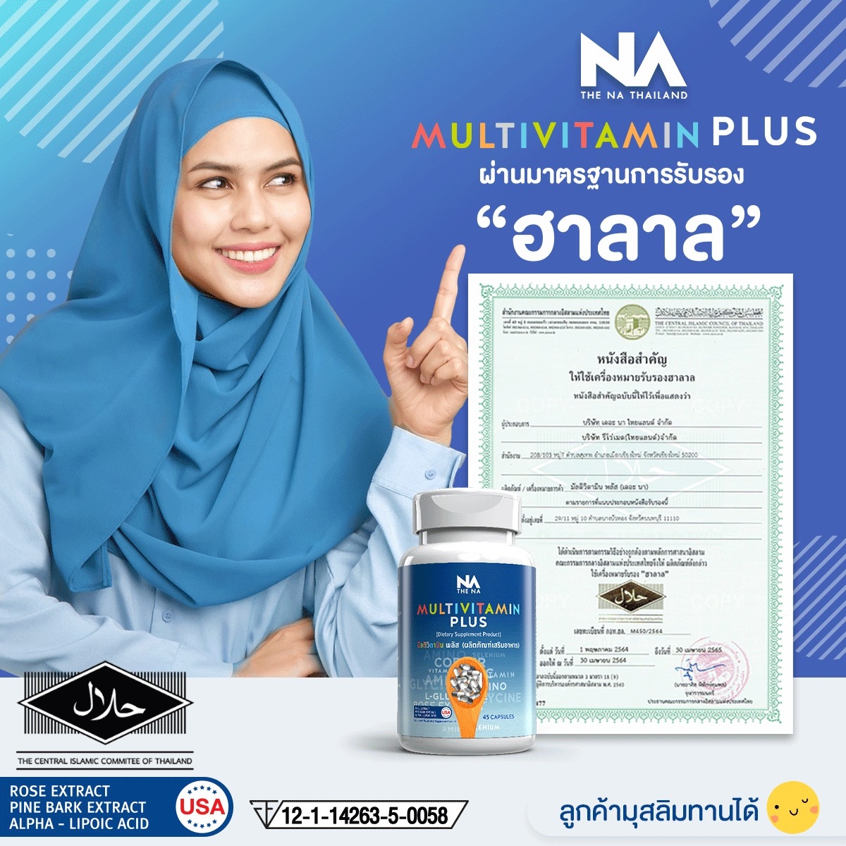 Multivit Plus x10 เพิ่มน้ำหนัก [ของแท้ ส่งฟรี แถมฟรีตัวช่วยดูดซึม] 1 กระปุก 45 แคปซูล ทานได้ 1 ...