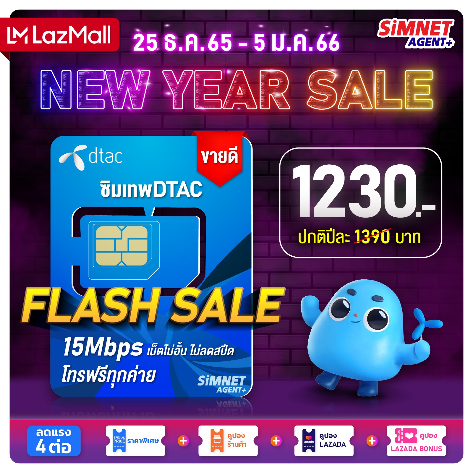 ส่งฟรี ???? ซิม 30Mbps ไม่อั้น ???? ซิมเน็ตดีแทค ซิมเทพดีแทค ซิมเน็ต 1ปี ไม่ลดสปีด โทรฟรีDtac 12 ...