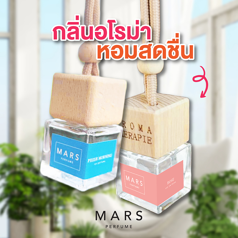 น้ำหอมรถยนต์ สูตรเข้มข้นพิเศษ กลิ่นอโรม่า แบบแขวน - MARS PERFUME - ThaiPick