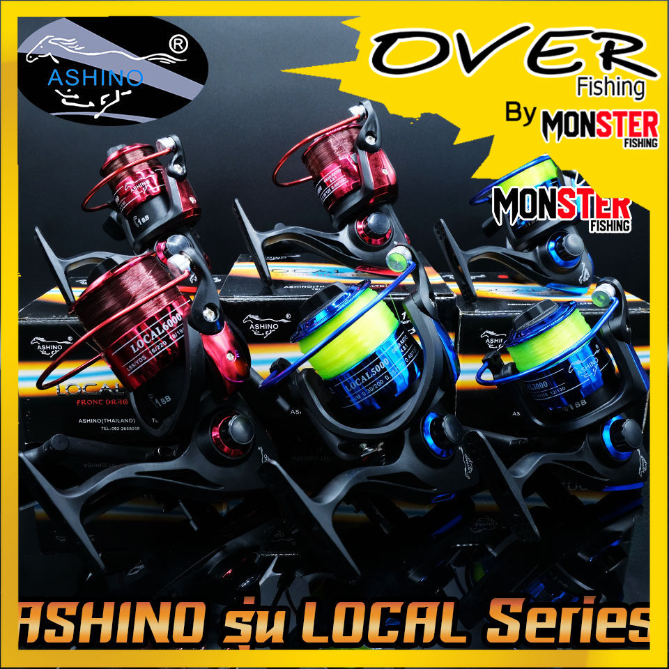 รอกสปินนิ่ง อาชิโน่ ASHINO LOCAL 1000/2000/3000/4000/5000/6000 (คละสี ...