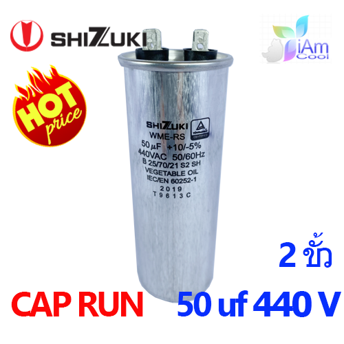 แคปรัน CAP RUN Capacitor 50uf. +10/-5% 440 VAC 50/60 Hz SHIZUKI ...