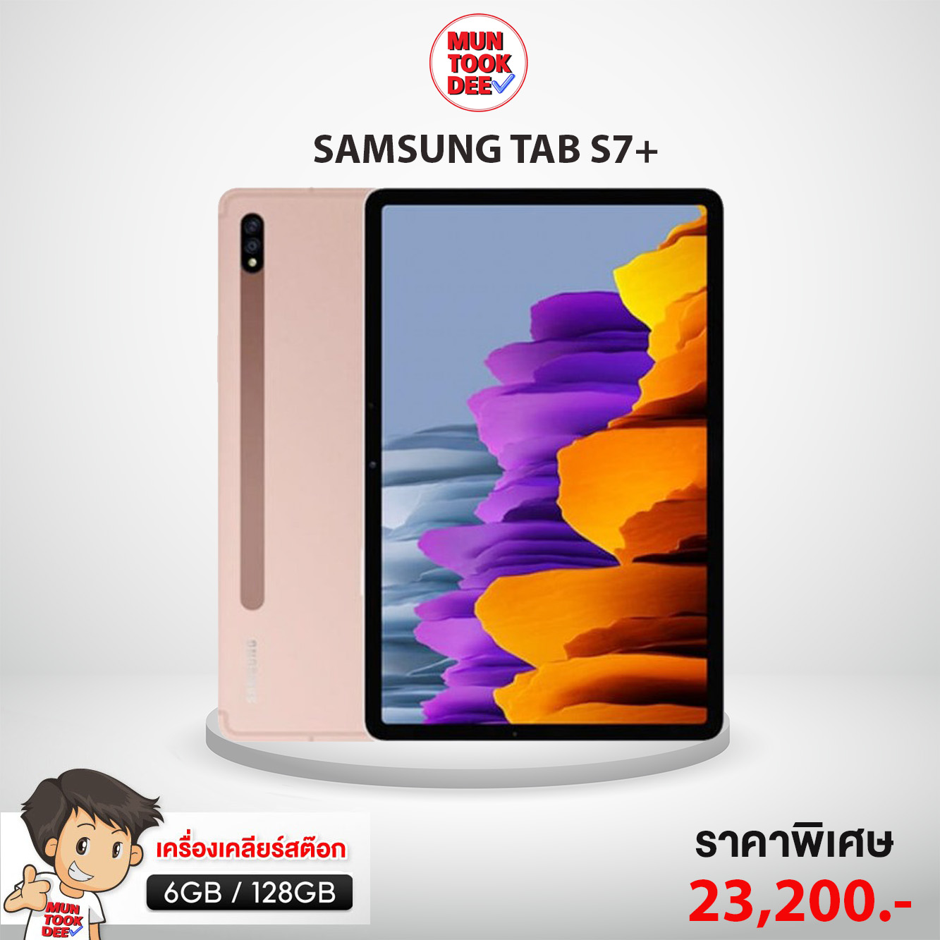 Samsung Galaxy Tab S7+ LTE RAM [6/128GB] แท็บเล็ต Tablet เครื่องใหม่ ...