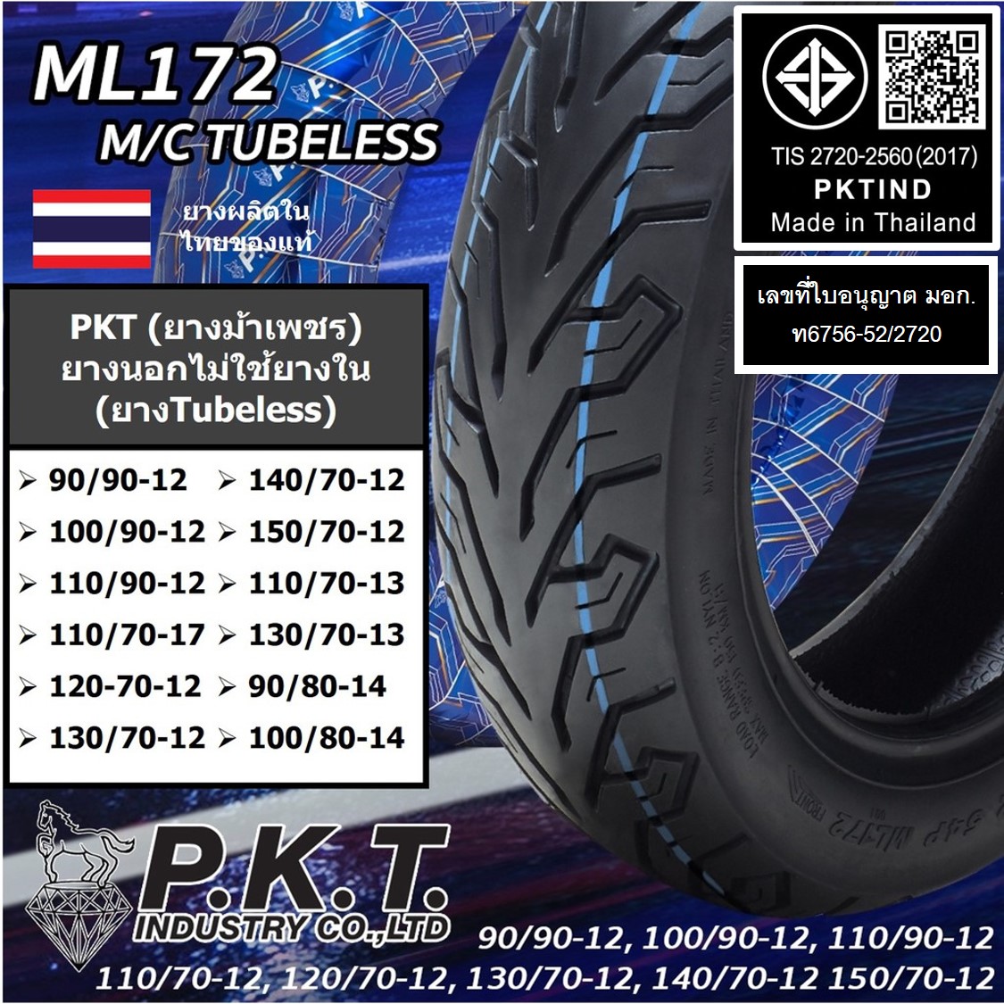 PKT ยางนอกไม่ใช้ยางใน (Tubeless) ขอบ121314 สำหรับ KSRPCXZOOMER ...