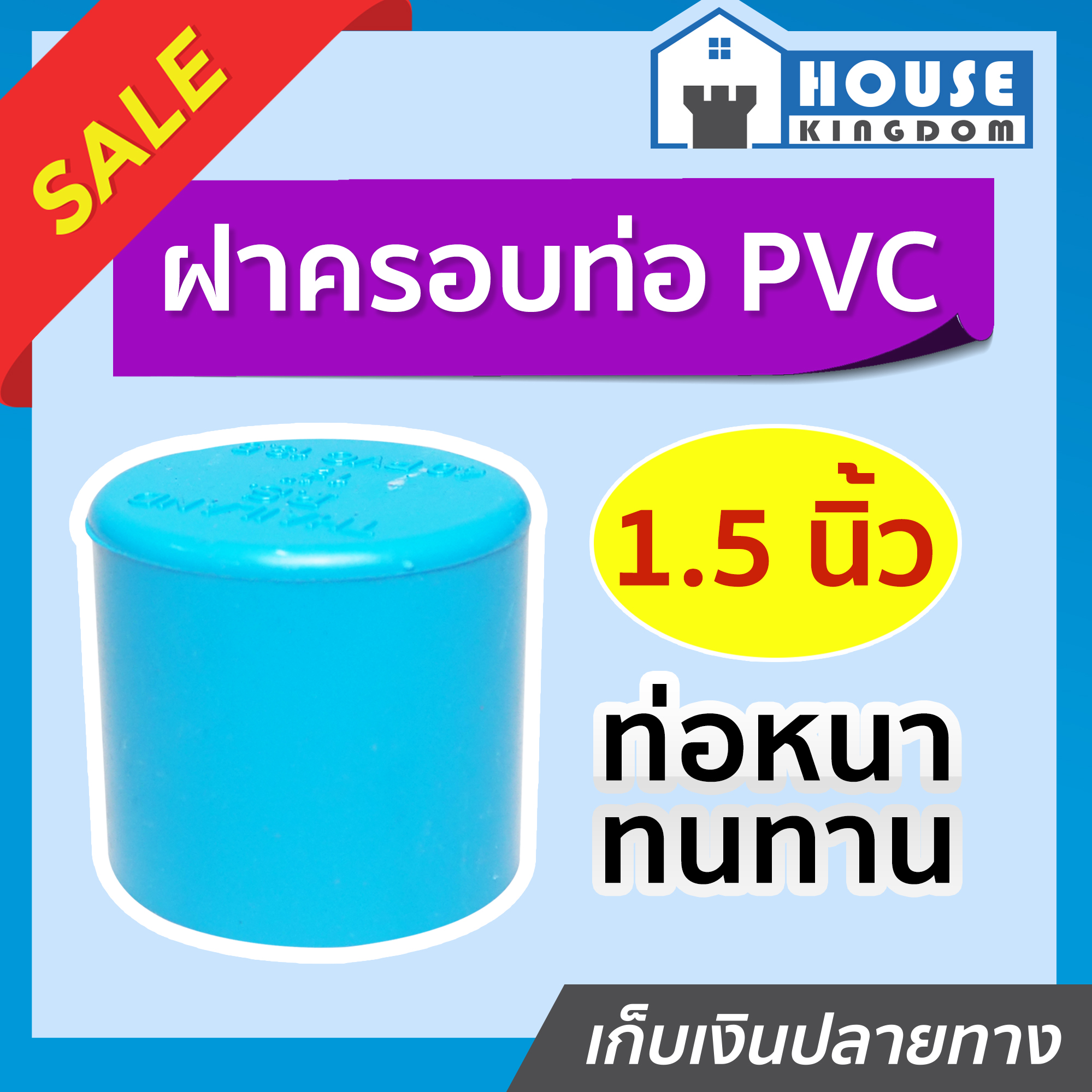 ฝาครอบ ขนาด 4 นิ้ว บาง ฝาครอบท่อ ฝาครอบพีวีซี ตราls จำนวน 1 ตัว