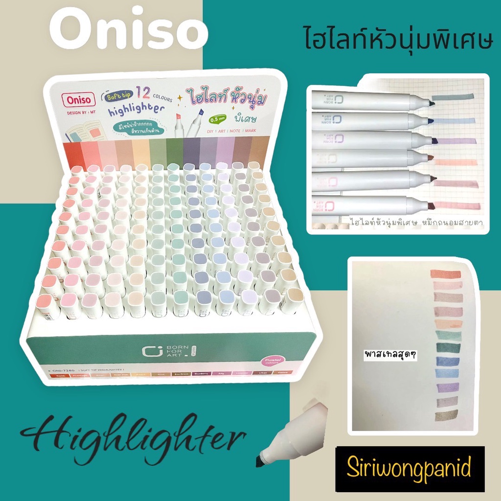 Oniso ไฮไลท์หัวนุ่มพิเศษ oni-7280 | Lazada.co.th