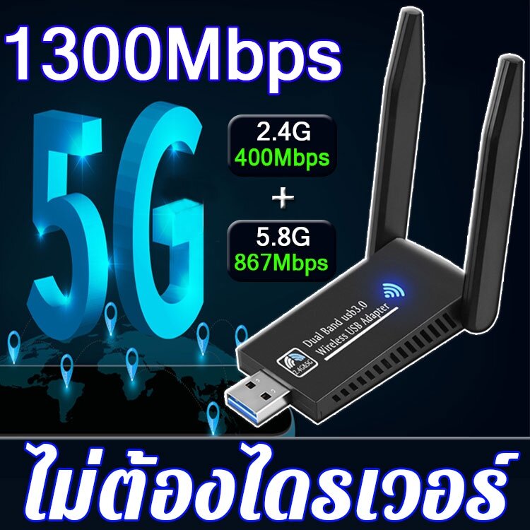 ตัวรับ wifi แรง ตัวรับสัญญาณ wifi 5G ตัวรับ wifi USB3.0 Dual Band USB Adapter 1300Mbps 2.4GHz-5 ...