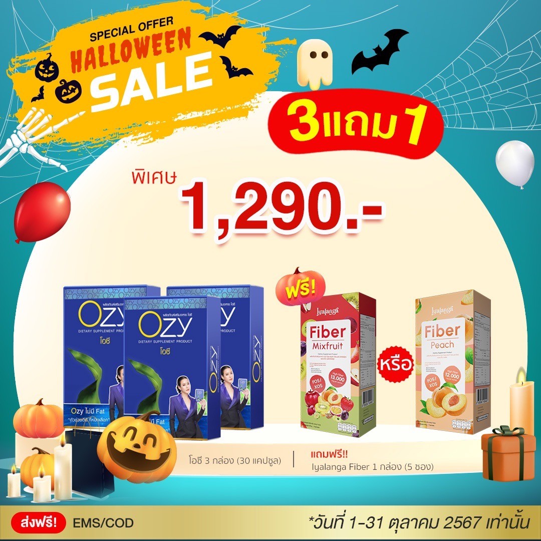 โปรพิเศษ 2 แถม 1 Ozy โอซี 7in1 ครบจบเรื่องอ้วน by.หนิงปณิตา Ozy คุมหิว อิ่มนาน สารสกัดจาก ...