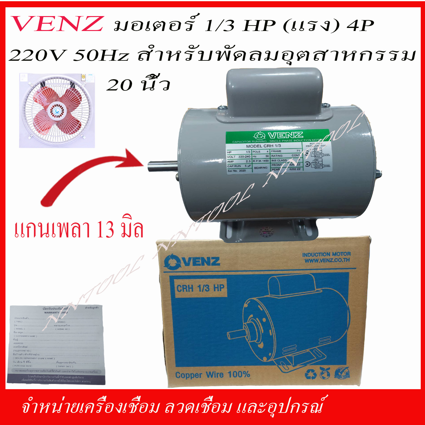 VENZ มอเตอร์ไฟฟ้า 1/3 แรง (HP) 220V. | Lazada.co.th