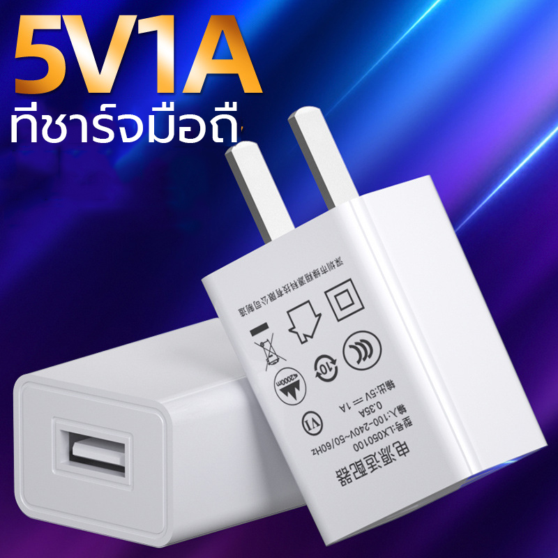 หัวชาร์จเร็ว เอาต์พุต 5V1A สมาร์ทชาร์จสำหรับ USB พอร์ตชาร์จไว ที่ชาร์จแบต เหมาะสำหรับ Iphone ...